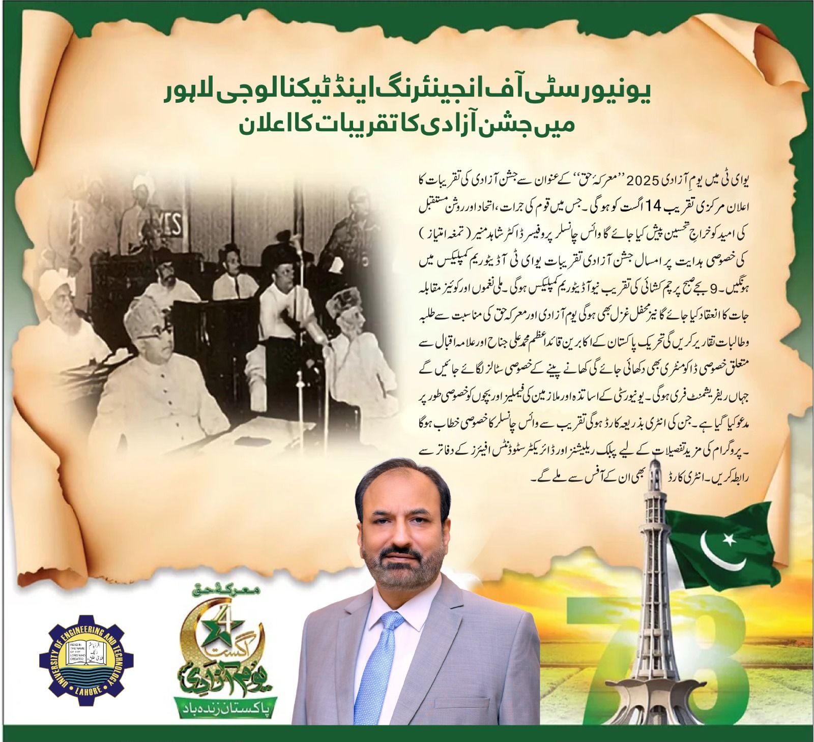 University of Engineering and Technology (UET) Lahore Announces ...