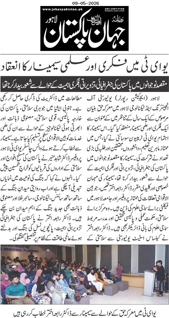 UET Lahore University of Engineering and Technology